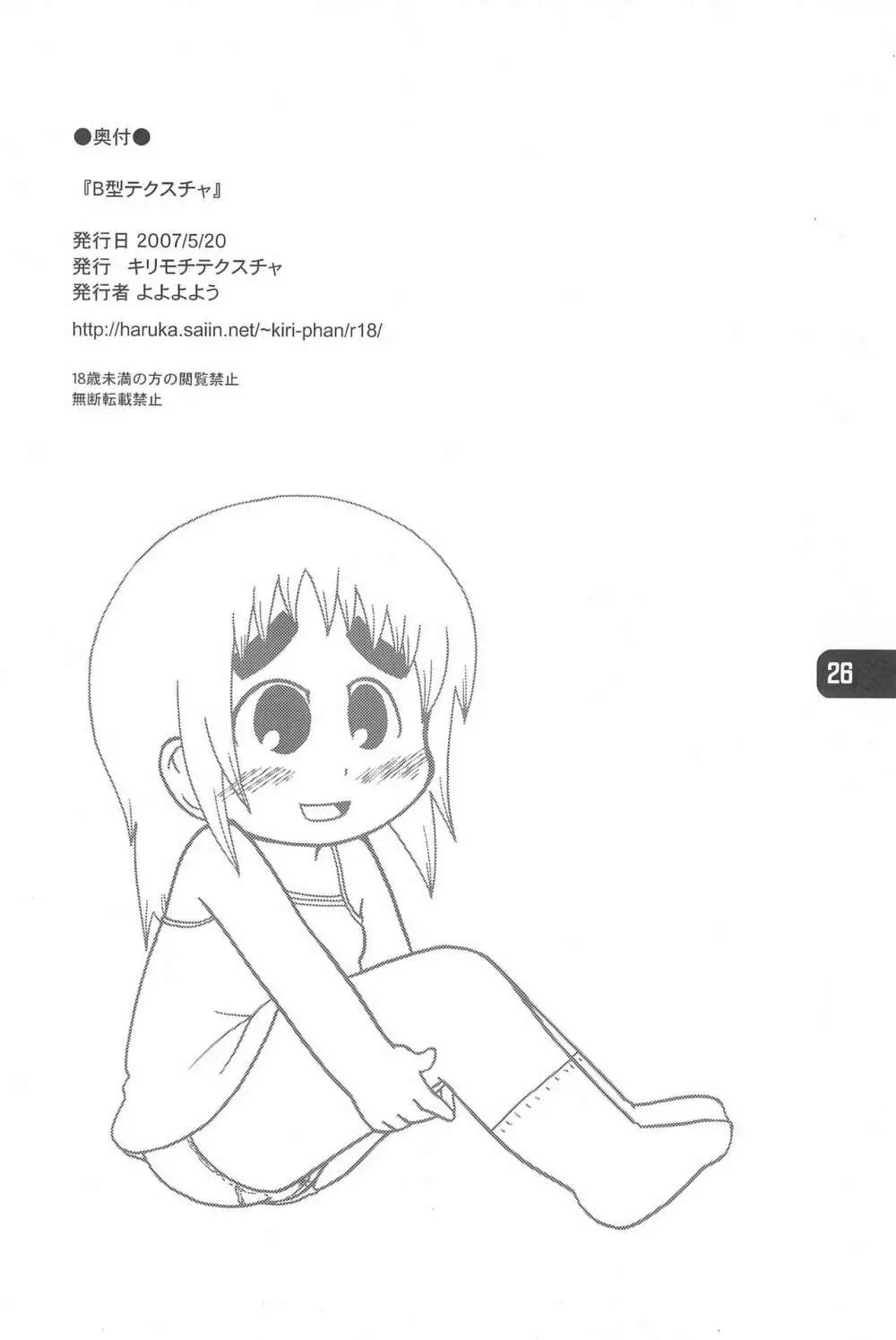 B型テクスチャ 同人誌 エロ漫画 Nyahentai