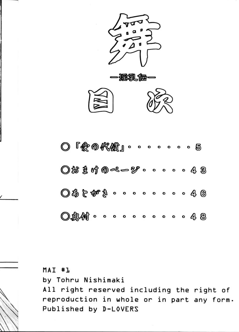 C60 [d Lovers にしまきとおる ] 舞 淫乳伝 第壱号 キング･オブ･ファイターズ 同人誌 エロ漫画